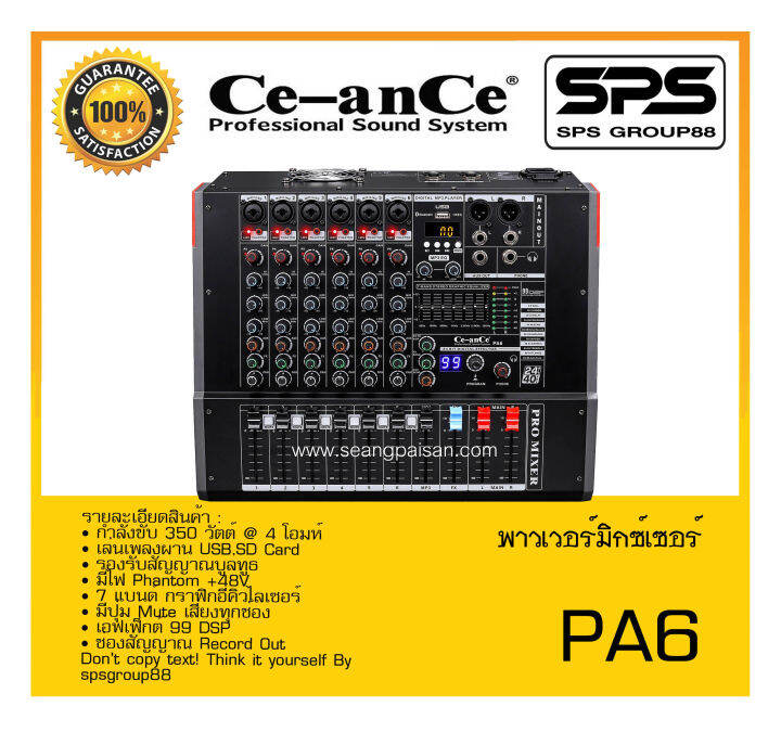 POWER MIXER เพาเวอร์มิกเซอร์ รุ่น PA6 ยี่ห้อ Ce-anCe สินค้าพร้อมส่ง ส่งไววววว | Lazada.co.th