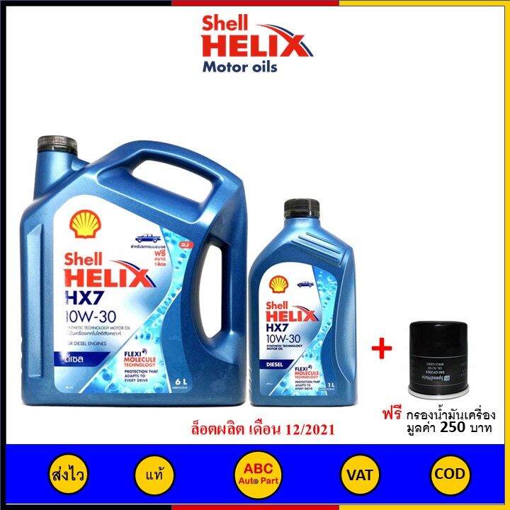 ส่งไว ของแท้ ล็อตใหม่ น้ำมันเครื่อง Shell HX7 10W-30 10W30 ดีเซล กึ่ง ...