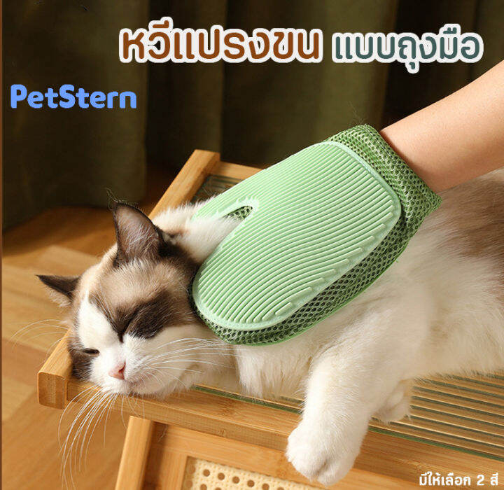 PetStern ถุงมือแปรงขนแมว อาบน้ำสัตว์เลี้ยง, ถุงมือนวดทำความสะอาด, ถุงมือป้องกันรอยขีดข่วน, ถุง ...