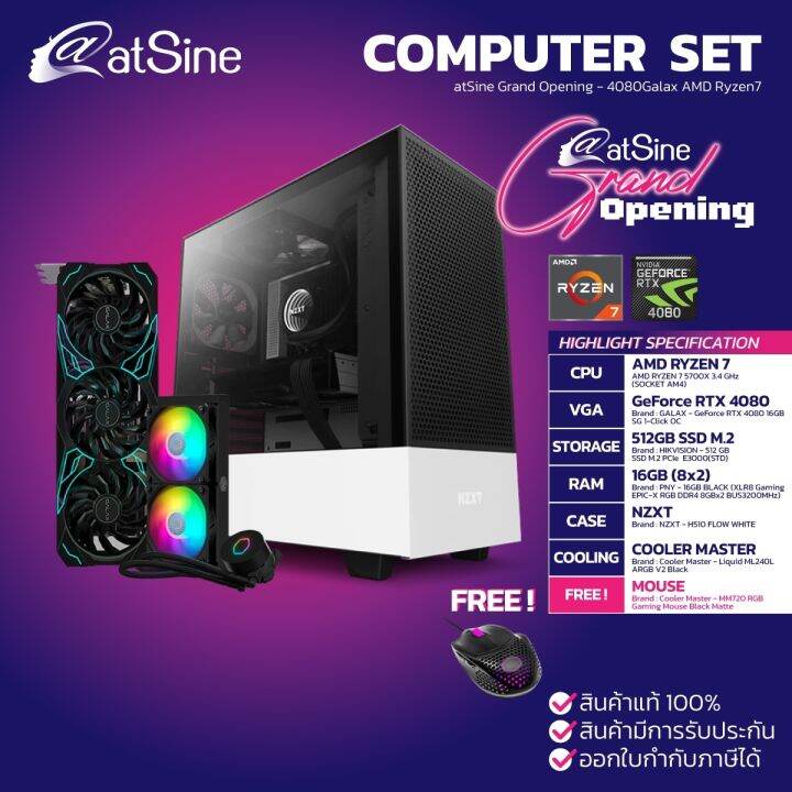Computer Set atSine Grand Opening - 4080Galax AMD Ryzen 7 | Lazada.co.th