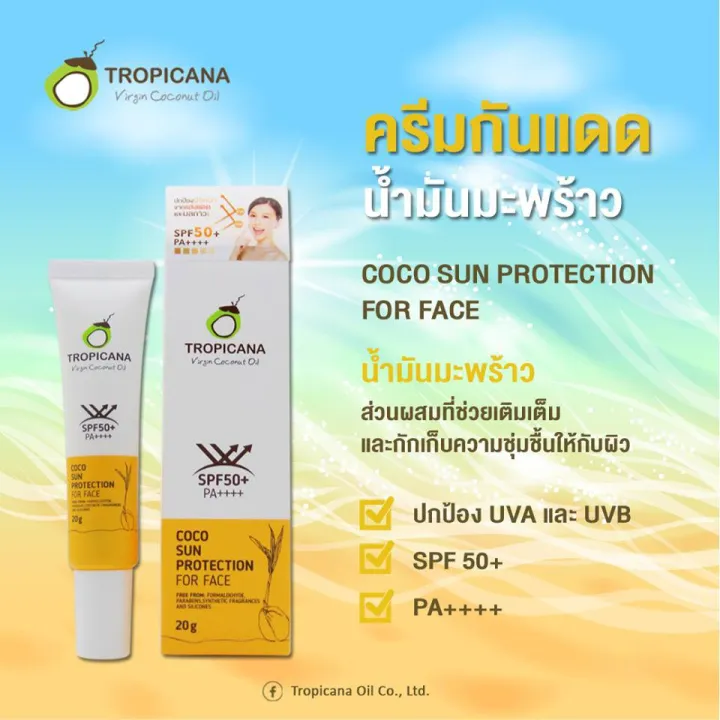 Tropicana Coco Sun Protection for Face SPF50+ PA++++ กันแดด ทรอปิคานา ...