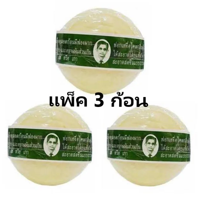[แพ็ค 3 ก้อน] RAWRA รอว์ร่า สบู่สมุนไพรกลั่น ตราคนใส่แว่นตา ขนาด 170 ...