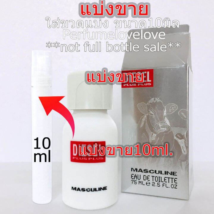 Diesel Plus Plus Masculine Edt for men 💖 10ml. 💖 แบ่งขาย 💖 น้ำหอมแท้ กด ...