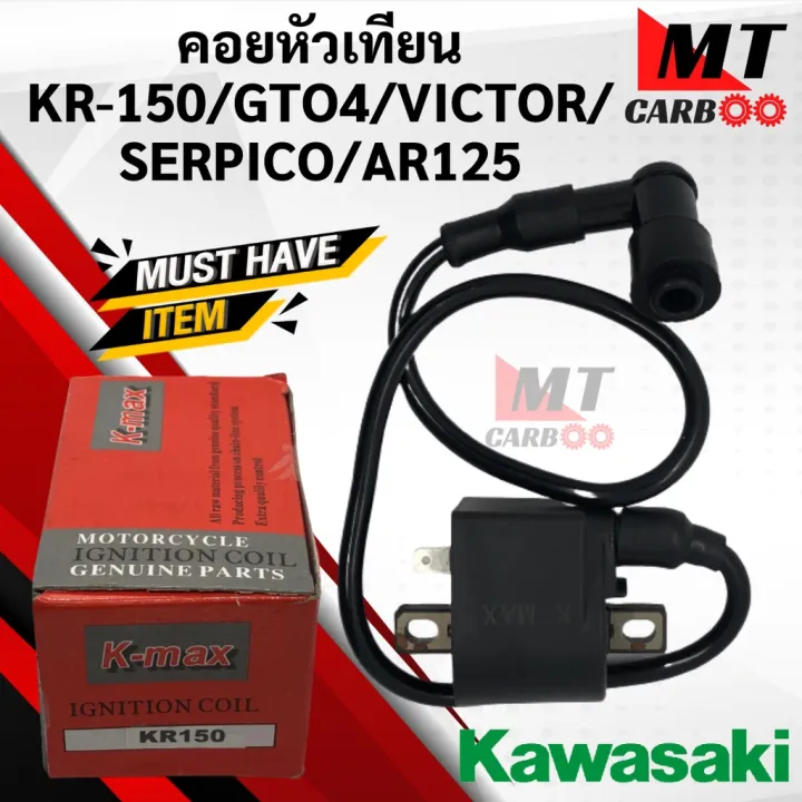 HOT PRICE คอยหัวเทียน/คอยล์หัวเทียนสำหรับ KR150/GTO4/VICTOR/SERPICO/AR125 คอยล์จุดละเบิด/ คอยล์ ...