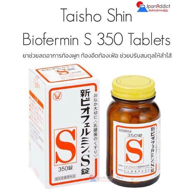 Shin New Biofermin S 45 / 130 / 350 Tablets Top Quality from Japan ...