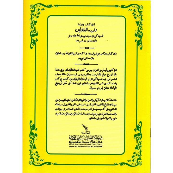 KITAB TANBIHUL GHAFILIN KITAB JAWI LAMA DOSA-DOSA BESAR DARI HADITH ...
