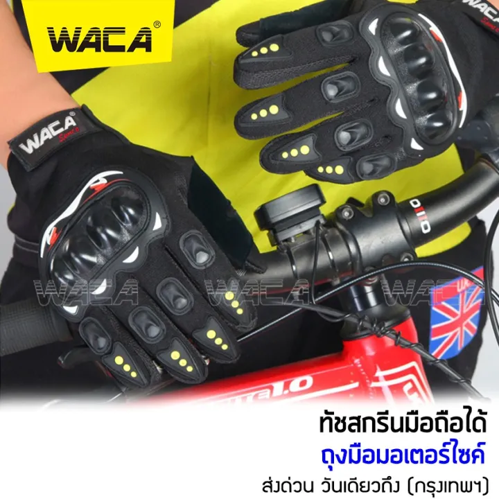 WACA Sport II ถุงมือมอเตอร์ไซค์ (แบบเต็มนิ้ว) ฟรีไซต์ ทัชสกรีนมือถือได้ ถุงมือขับรถกันแดด ถุงมือ ...