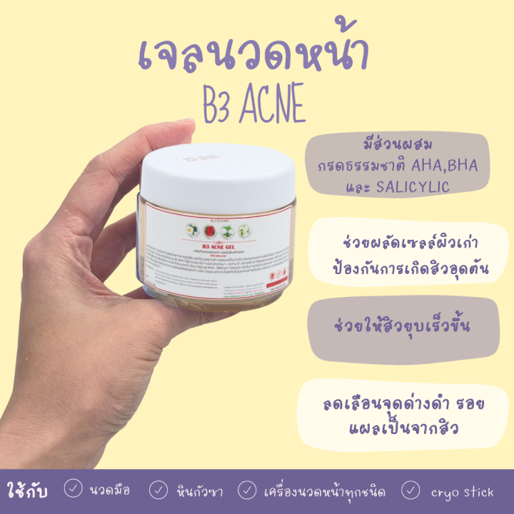 B3 Acne gel 200 ml | Lazada.co.th