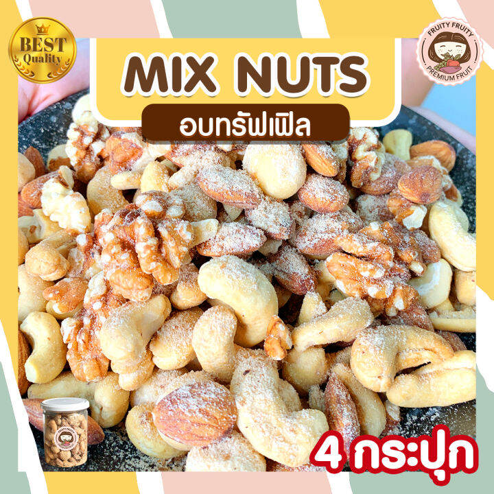 Mix Nuts อบทรัฟเฟิล 4 กระปุก ขนาด 255 กรัม ถั่วอบ ถั่วผสม ถั่วคลีน ถั่วรวม ผงทรัฟเฟิล จากอเมริกา ...