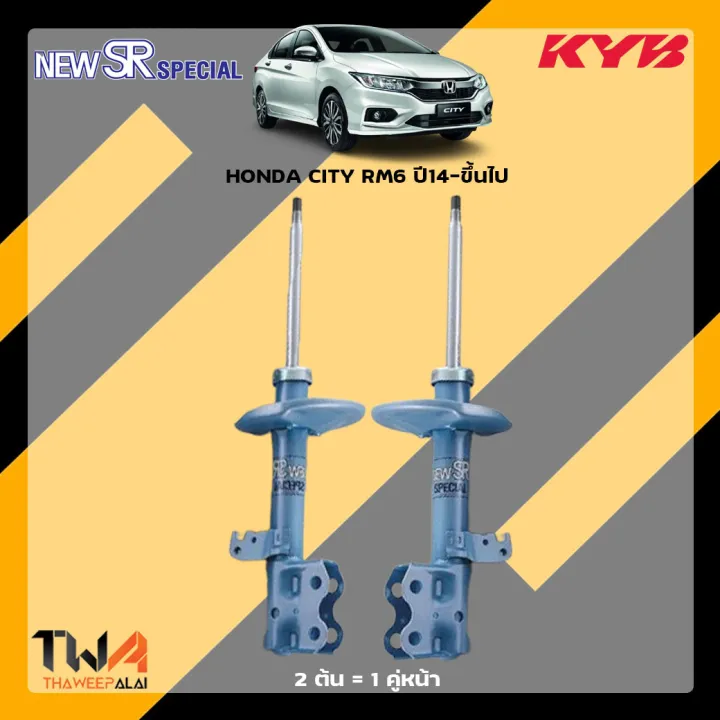 โช๊คอัพ HONDA CITY RM ปี14-ขึ้นไป / KYB New SR Special | Lazada.co.th