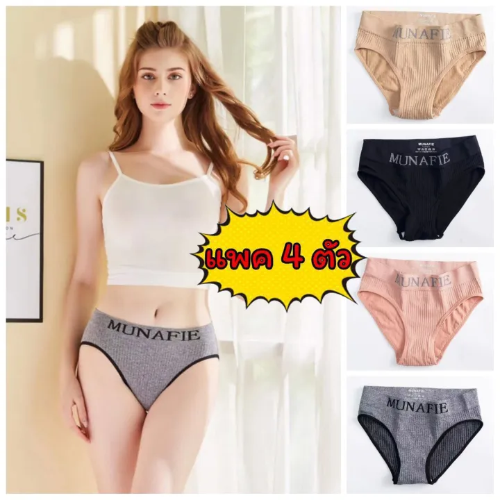 🔺 [แพคละ 4 ตัว] กางเกงในสตรี ทรงสปอร์ต TopDry ขาเว้า รุ่นล่าสุด!! เก็บพุง Munafie (ของแท้ ...