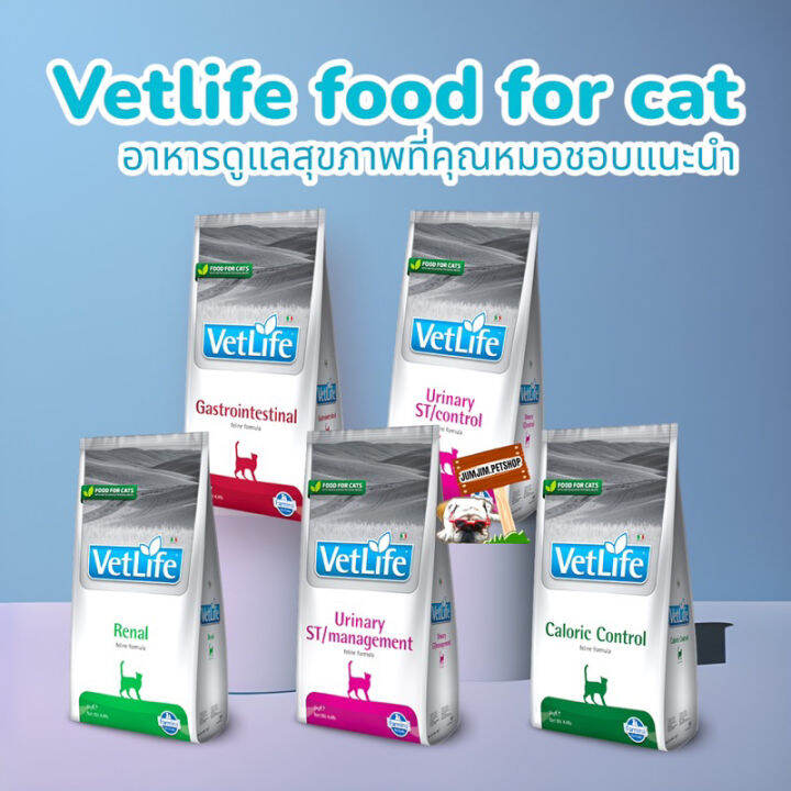 vetlife food for cat 2กก อาหารแมว อาหารเพื่อสุขภาพแมว urinary , renal ...