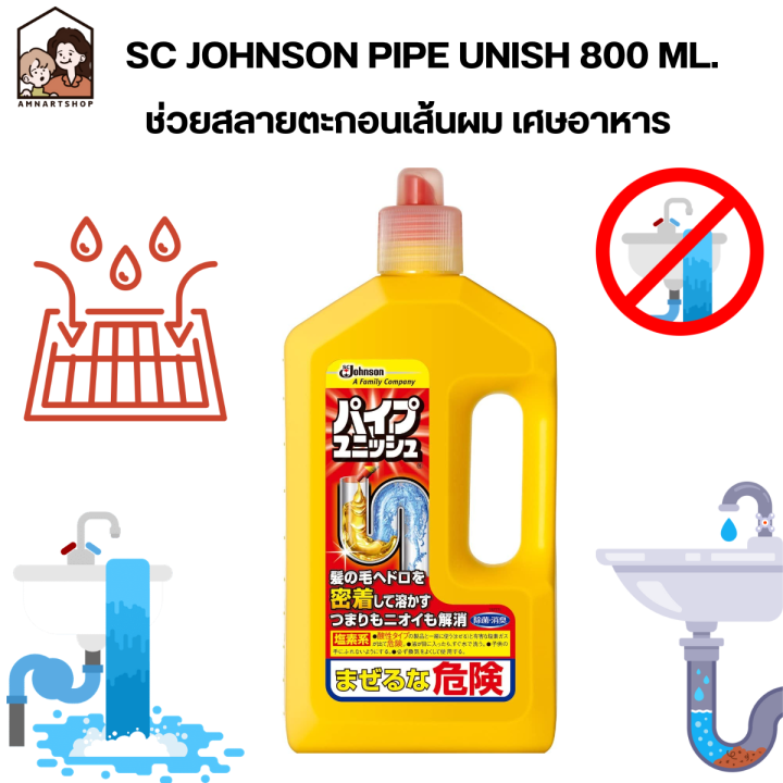 Johnson Pipe Unish ผลิตภัณฑ์ทำความสะอาดท่อระบายน้ำ ท่ออุดตันตัน นำเข้า ...