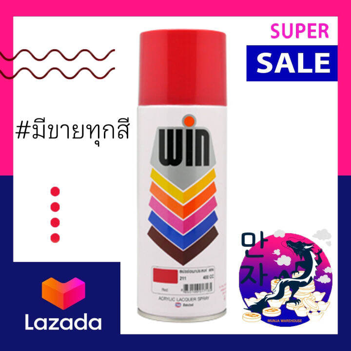 WIN สเปรย์ วิน สำหรับงานอเนกประสงค์ ขนาด 400 ซีซี มีครบทุกสี Spray Win ...