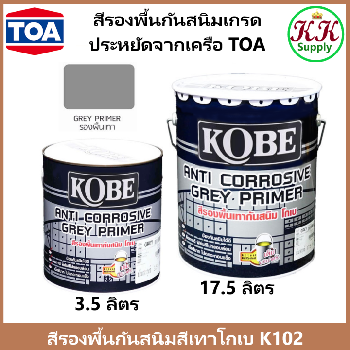 TOA Kobe Grey Primer สี รองพื้นกันสนิมเทา โกเบ K102 | Lazada.co.th