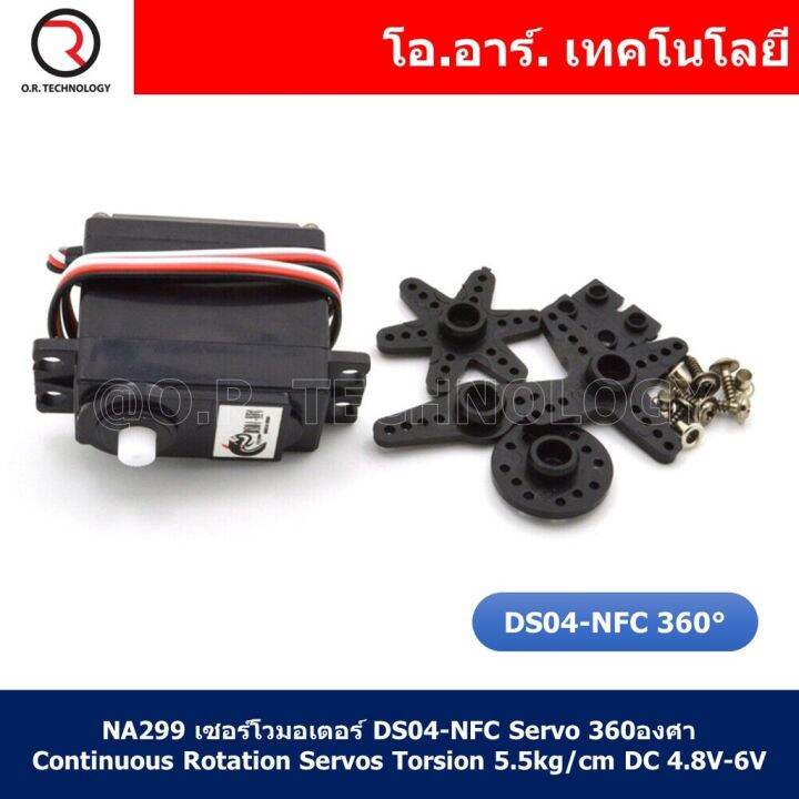 (1ชิ้น) NA299 เซอร์โวมอเตอร์ DS04-NFC Servo 360 องศา Continuous Rotation Servos DC Gear Motor ...
