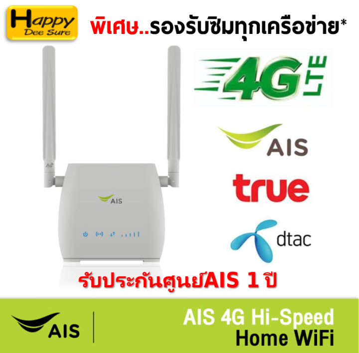 AIS 4G Hi-Speed HOME WiFi ใส่ซิมได้ Lotพิเศษ รองรับทุกเครือข่าย* รับประกันศูนย์ 1 ปี ***สินค้า ...