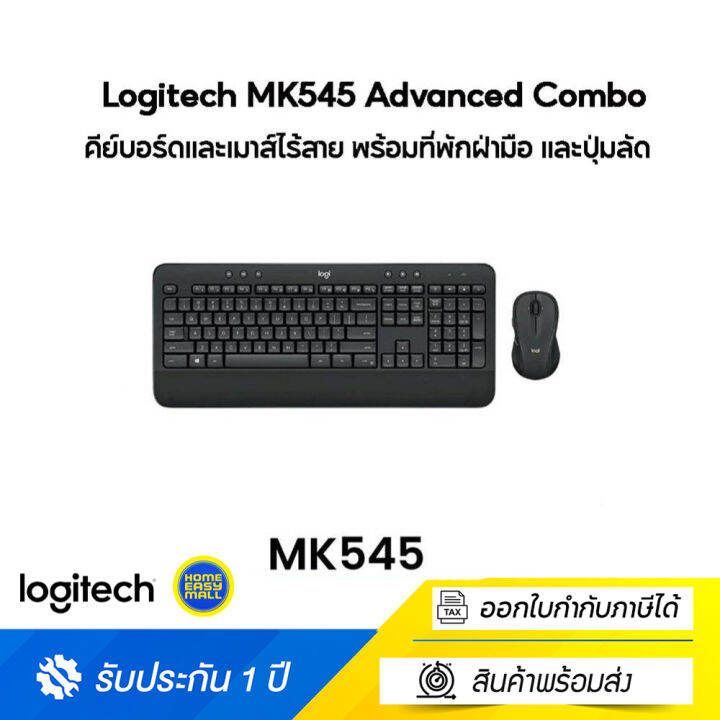 Logitech MK545 Advanced Combo Wireless Mouse and Keyboard (คีย์บอร์ดและเมาส์ไร้สาย พร้อมที่พัก ...