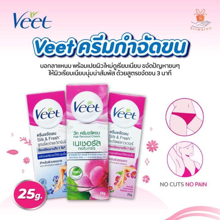 Veet วีท ครีมกำจัดขน 25 กรัม 3 สูตร Sensitive | Lazada.co.th