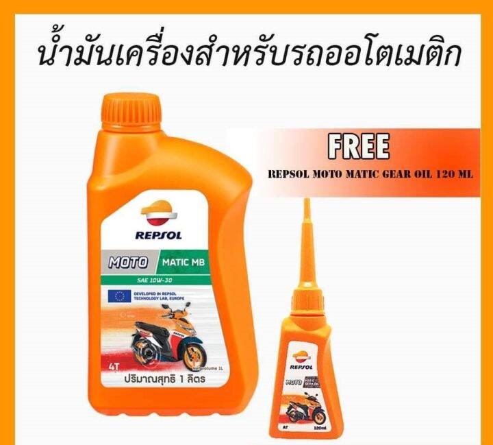 ซื้อ1 แถม 1 จนกว่าของจะหมด REPSOL API JASO T903 2016 MB น้ำมันเครื่องกึ่งสังเคราะห์ เรปโซล ...