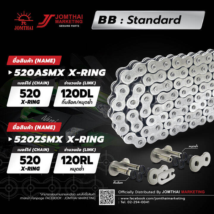 โซ่ซีรีย์ 520 - XRING 120ข้อ สี Standard (BB)JOMTHAI พระอาทิตย์ (ซีรีย์ASMX/ZSMX) | Lazada.co.th