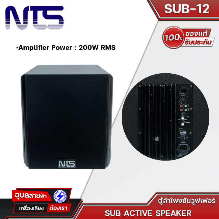 NTS SUB-12 ตู้ลําโพงซับวูฟเฟอร์ 12 นิ้ว 2 Ch พร้อมแอมป์ขยาย 200 วัตต์ ตู้ซับคาราโอเกะ | Lazada.co.th