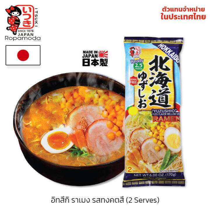 Itsuki Ramen Hokkaido Shio Mellow Salt ราเมง ราเมงญี่ปุ่น อิทสึกิ ราเมน ต้นตำรับ ขายดีอันดับ 1 ...