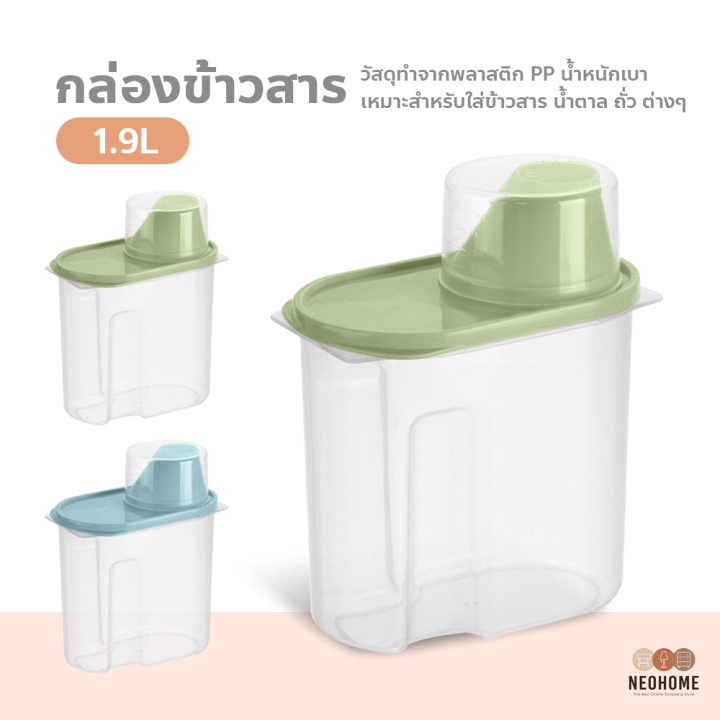 NeoHome กล่องข้าวสาร กล่องเก็บธัญพืช กันแมลง กล่องเก็บอาหารแห้ง พร้อม ...