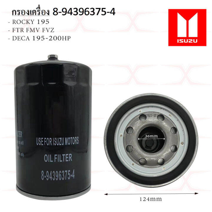 8-94396375-4 กรองเครื่อง ISUZU ROCKY 195 6HE1-T, 6HH1, FTR , DECA HINO JO8C BC OIL FILTER ...