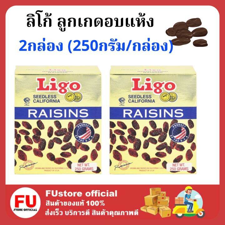 FUstore_. 2x[250กรัม] ลิโก้ ลูกเกดอบแห้ง Ligo dried raisins fruites ...