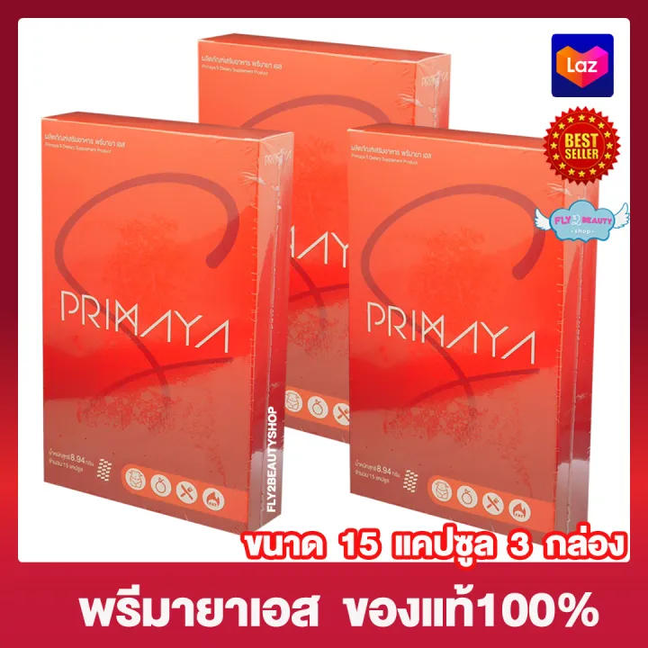 Primaya S พรีมายา เอส สูตรใหม่ อาหารเสริม [15 แคปซูล] [3 กล่อง] ผลิตภัณฑ์เสริมอาหาร | Lazada.co.th