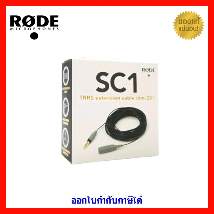 Rode SC1 TRRS extension cable | Lazada.co.th