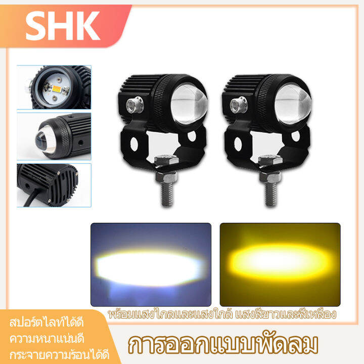 SHK สว่างตาเเตก ไฟโปรเจคเตอร์ ไฟหน้ารถยนต์ 12V 24V LED สวิตช์ฟรี ไฟท้าย ...