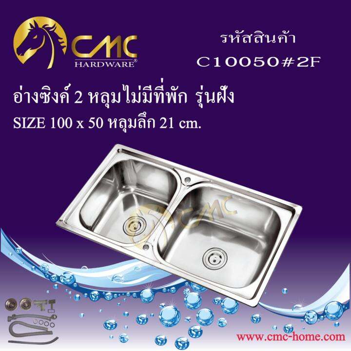 CMC อ่างล้างจาน ซิงค์ล้างจาน เครื่องครัวอ่างซิงค์ล้างจาน 2 หลุมไม่มีที่ ...