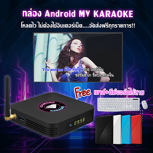 กล่อง Android MV KARAOKE เอ็มวีคาราโอเกะ ออฟไลน์ ไม่ต้องใช้เน็ต | Lazada.co.th