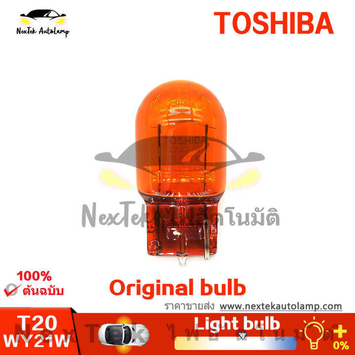 Toshiba T20 WY21W 12V หลอดไฟโมโนฟิลหลอดไฟเลี้ยวพวงมาลัยรถสีเหลืองอำพัน ...