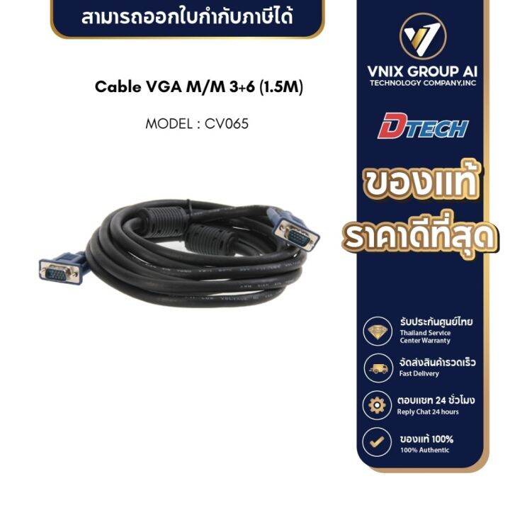 Dtech CV065 สาย CABLE VGA (3+6) 1.5 M.M/M (RGB)(DT-V002) | Lazada.co.th