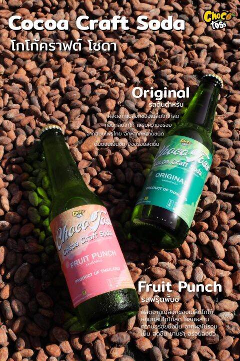 โกโก้ คราฟต์โซดา Cocoa Craft Soda โซดารสผลไม้ไม่มีแอลกอฮอล์ สูตรน้ำตาลน้อย จาก ChocoToss ...