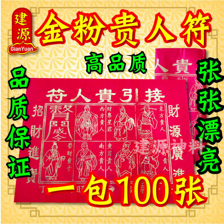 金粉红纸贵人符 贵人符 （100张庄） Normal Gold Gui Ren Fu | Lazada