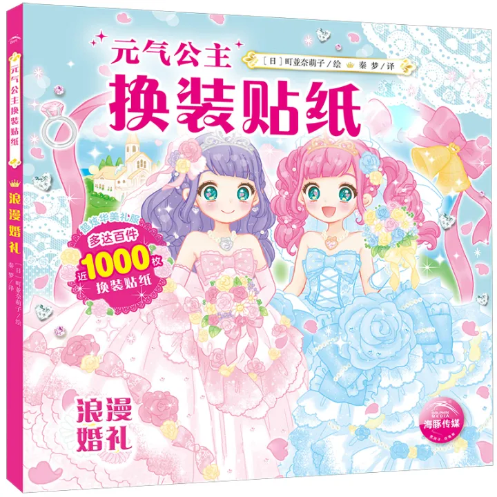 Princess Yuanqi Dress Up Sticker Book Girl Changing Clothes Paste ...