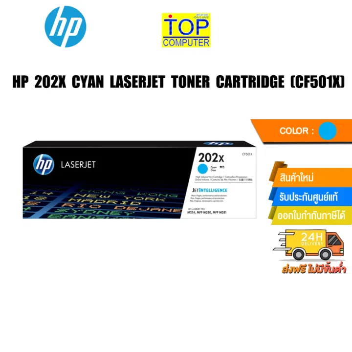 [ผ่อน0%10ด.]HP 202X Cyan LaserJet Toner Cartridge (CF501X) | Lazada.co.th