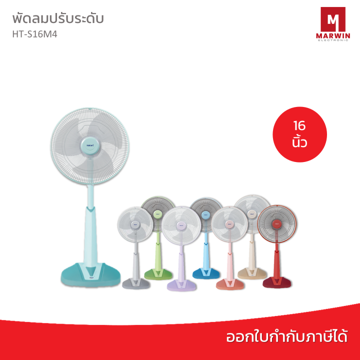 Hatari พัดลมปรับระดับ 16 นิ้ว รุ่น HB-S16M4/7 | Lazada.co.th