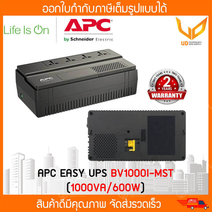 เครื่องสำรองไฟ APC EASY UPS รุ่น BV1000I-MST 1000VA/600WATT รับประกัน 2 ปี ** สินค้าพร้อมส่ง ...
