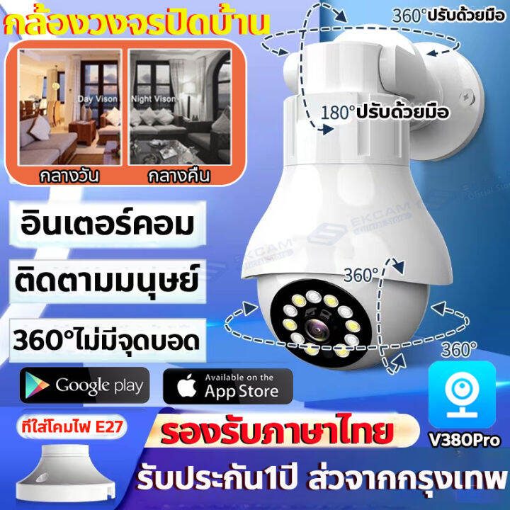ซื้อ1แถม1 V380 Pro กล้องวงจรปิด360° WIFI 3ล้านพิกเซล กล้องวงจรปิดไร้สาย 3MP Full Color PTZ Full ...