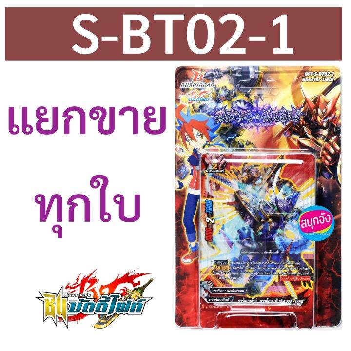 บัดดี้ไฟท์ S-BT02-1 แยกขาย ดราก้อนเวิลด์ สายมังกรมิติ&เผ่ามังกรเทพ และคาตานะเวิลด์ สายนักดาบ ...