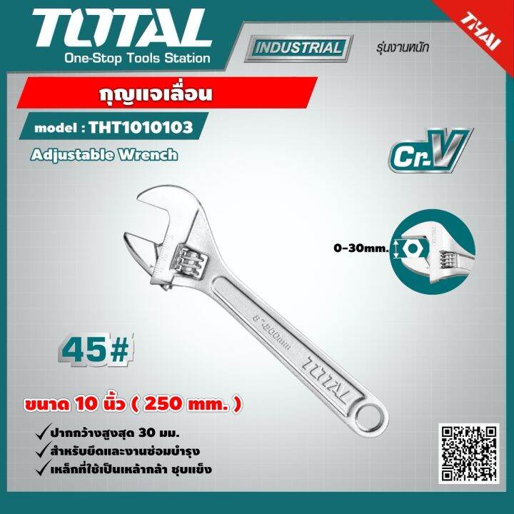 TOTAL 🇹🇭 กุญแจเลื่อน ขนาด 10 นิ้ว THT1010103 Adjustable Wrench / ประแจ ...