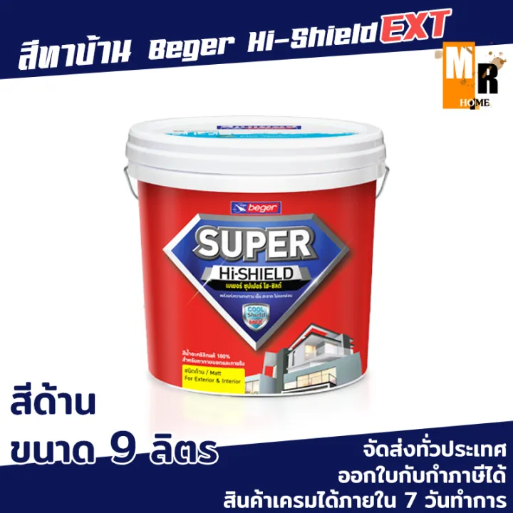 สีทาบ้าน Beger Super Hi-Shield EXT ขนาด 9 ลิตร สีน้ำ สีด้าน | Lazada.co.th