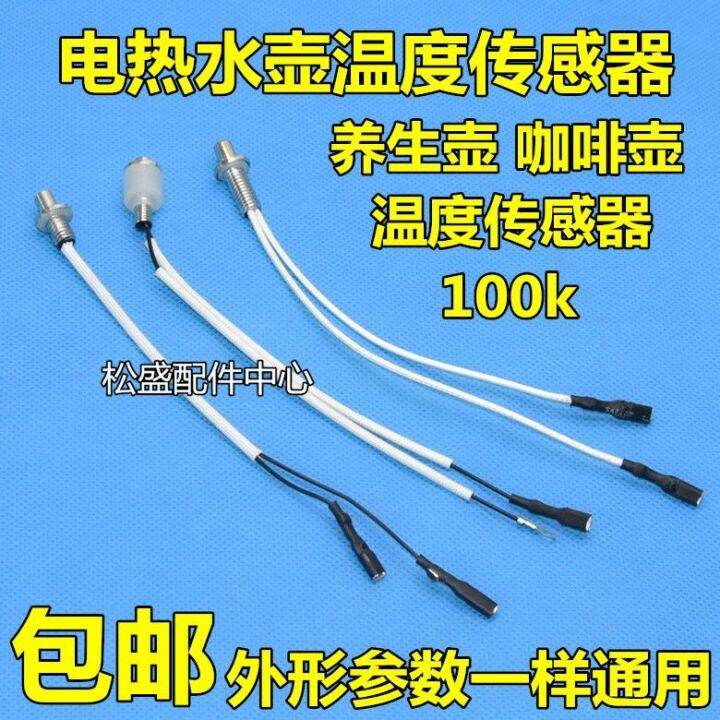 ♂ stove probe electric kettle temperature sensor thermistor 100K pot ...