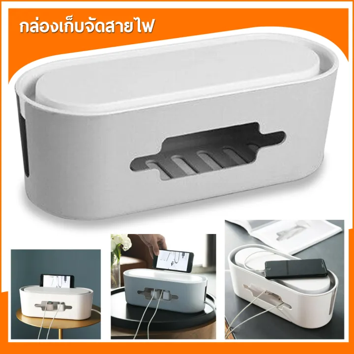 กล่องเก็บสายไฟ กล่องเก็บปลั๊กไฟ กล่องสายไฟ หมดปัญหาเรื่องสายไฟพันกัน ...