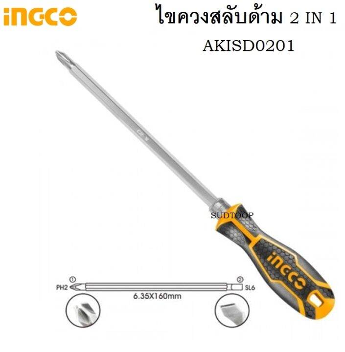 INGCO ไขควงหัวสลับ ไขควงปากแบนและปากแฉก 2 IN 1 รุ่น AKISD0201 ไขควงสลับ ...
